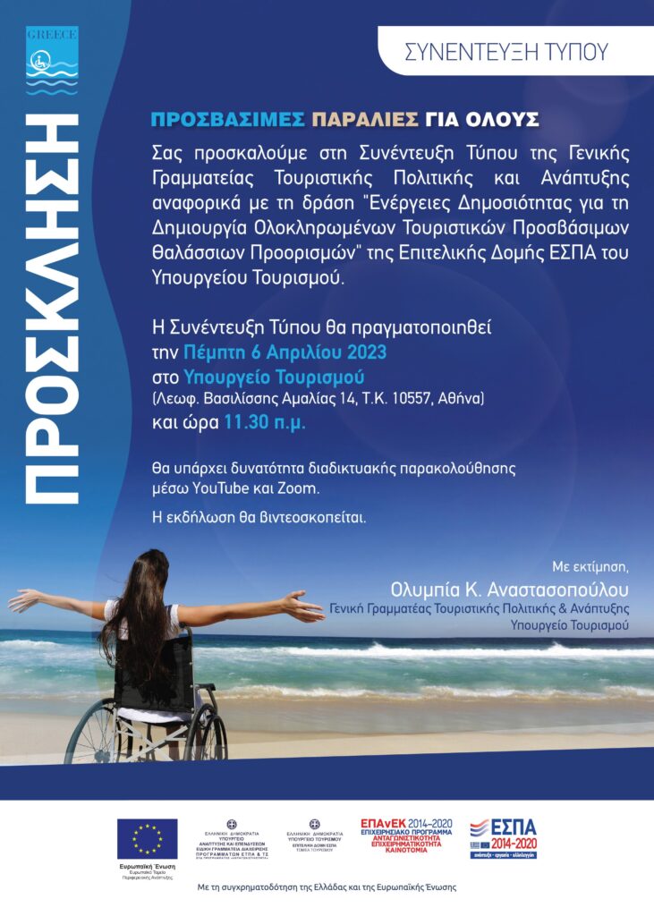 AccessibleBeaches | Δημοσιότητα / Δράσεις